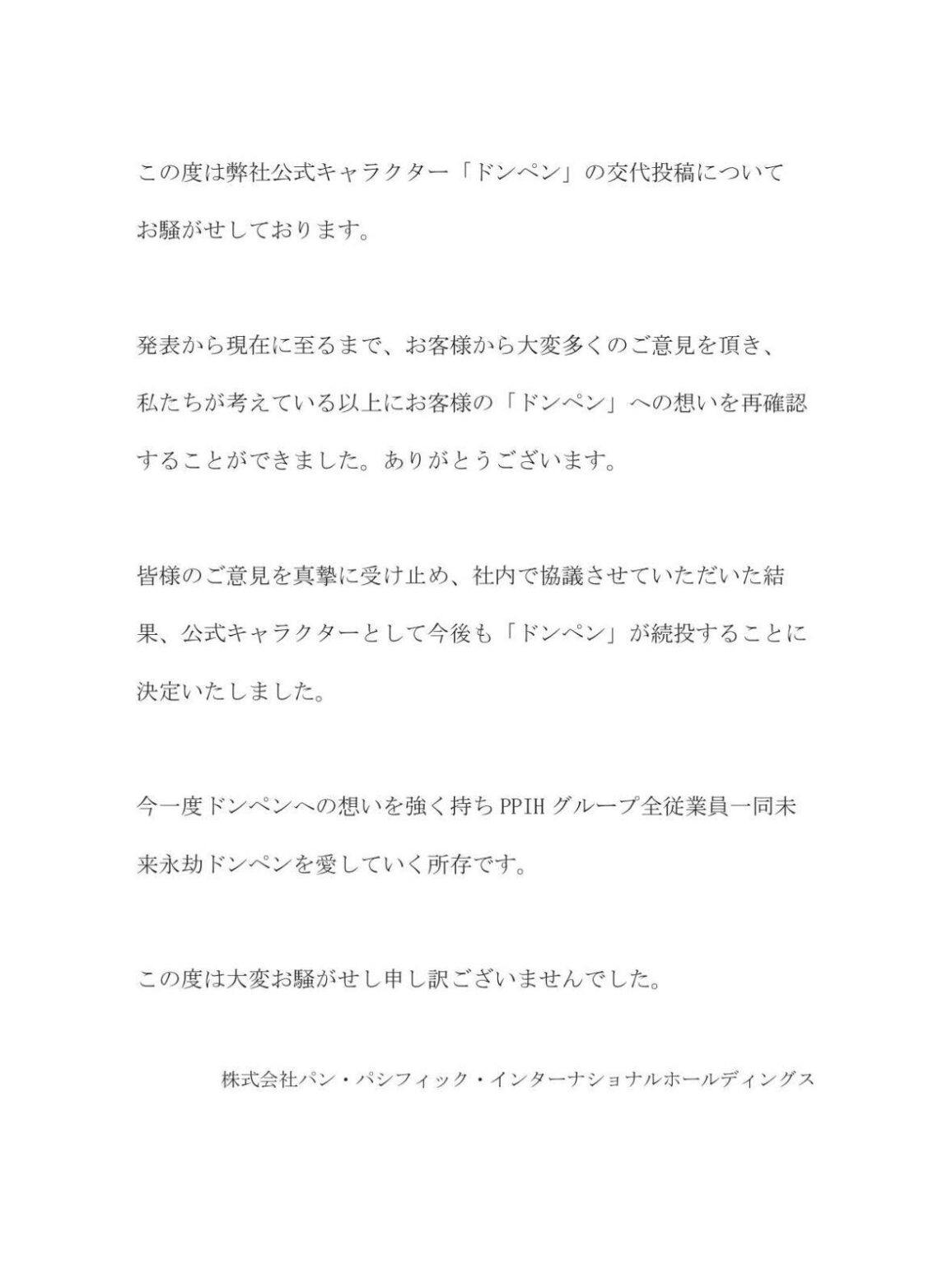 【ネタ】ヘブバンドンキコラボでドンペン事件の巻き添えくらってて草
